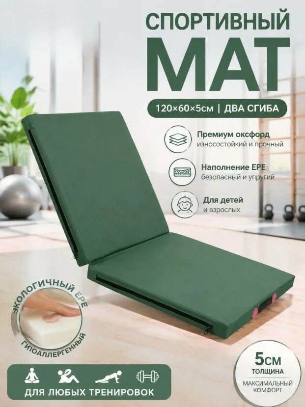 Складной гимнастический мат зеленый 120×60×5 см, прочный Оксфорд, для детей и взрослых, с ручками для переноски