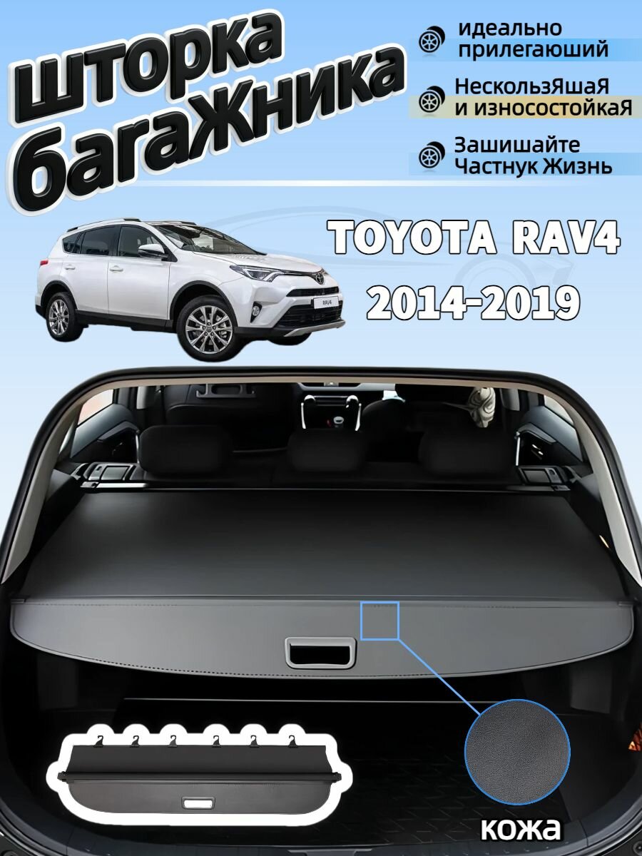 C задней шторкой шторка багажника/полка в багажник для TOYOTA RAV4 (Тойота РАВ4) 2014-2019 год Модернизированная утолщенная версия