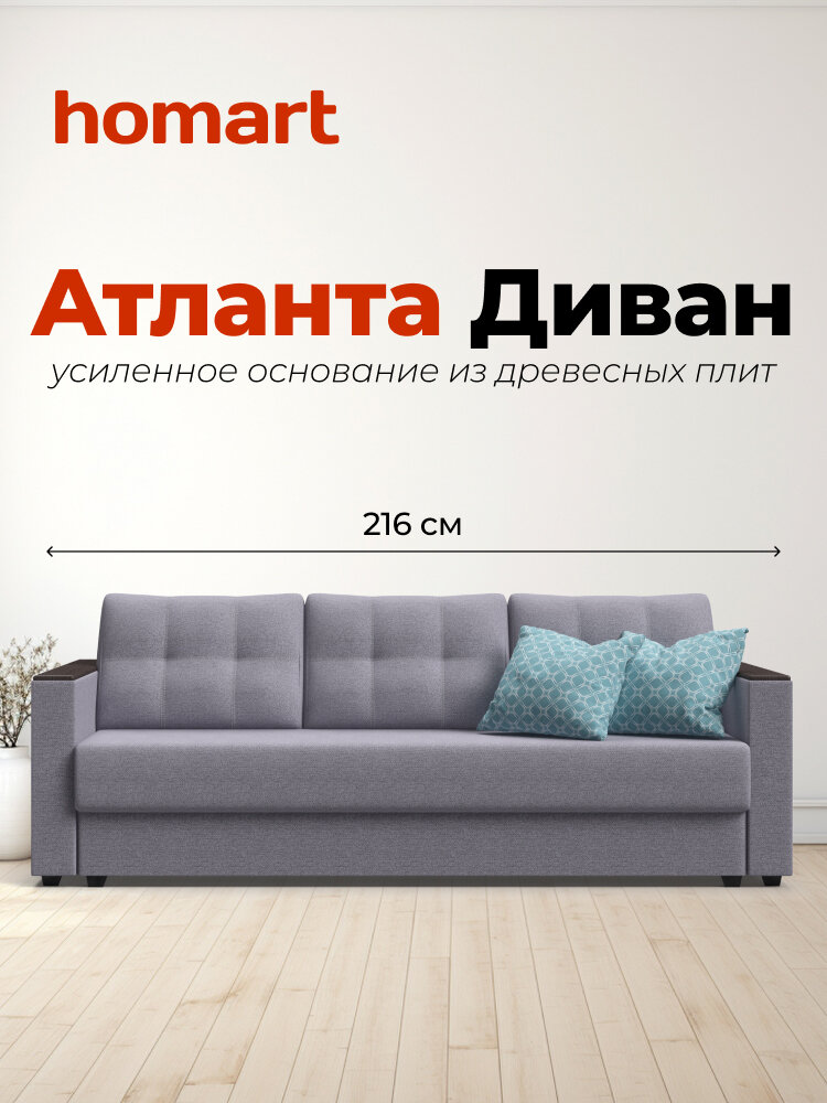 Диван-кровать с ящиком для хранения Атланта, еврокнижка, рогожка Мальмо платина, 216x98x86 см