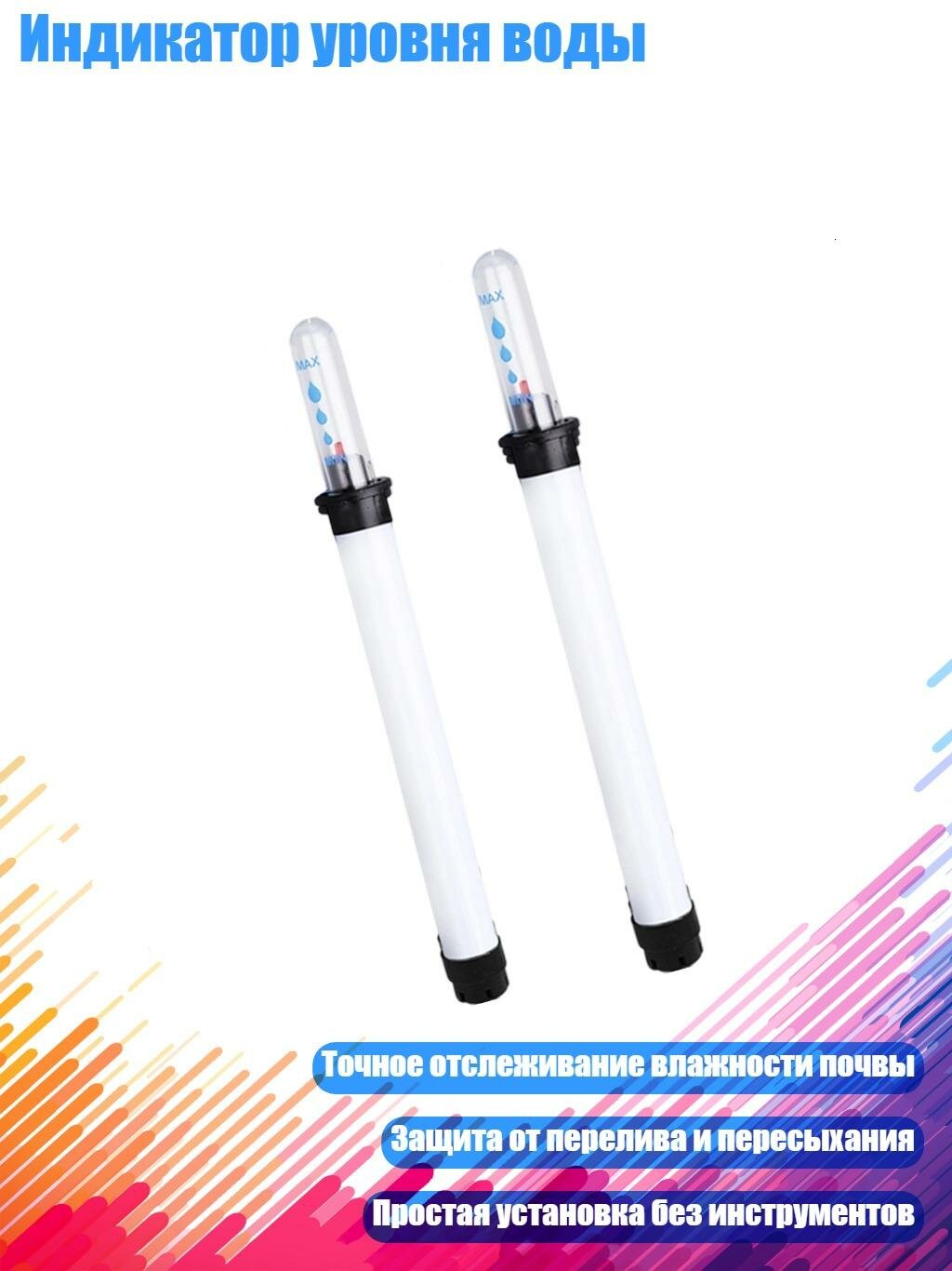 Индикатор уровня воды, 100