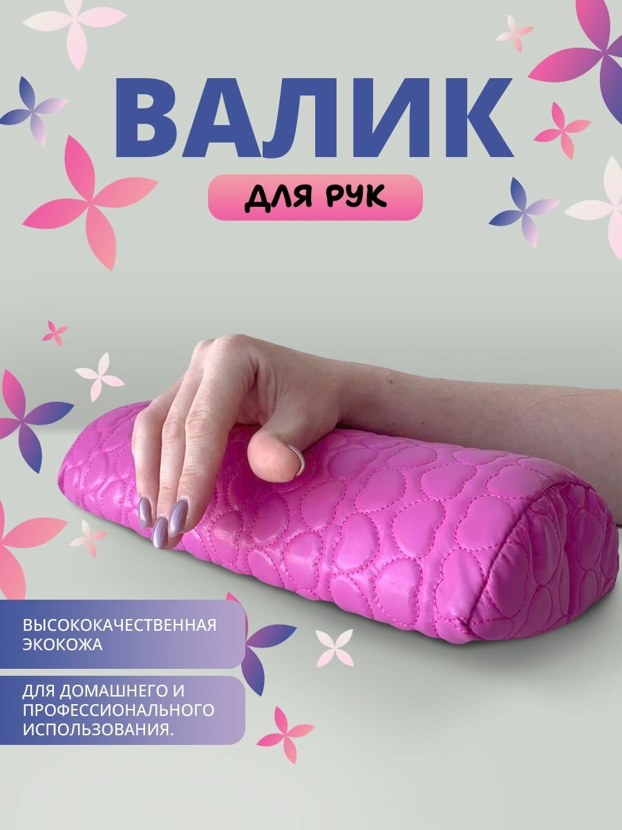 Валик для рук Сердце (Розовый)