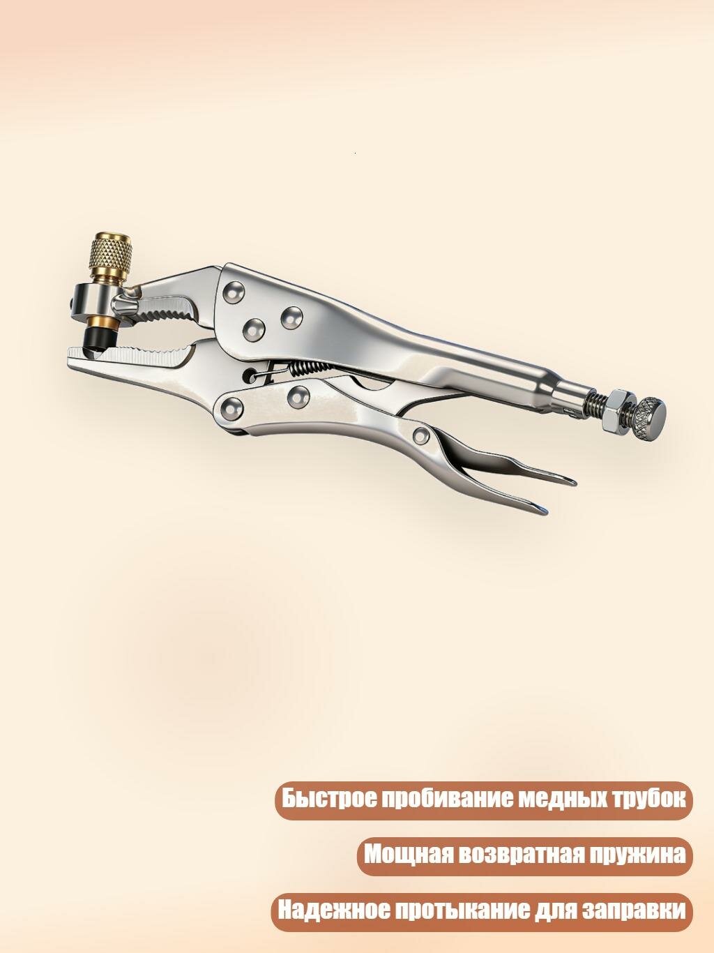 Зажим для заправки кондиционера
