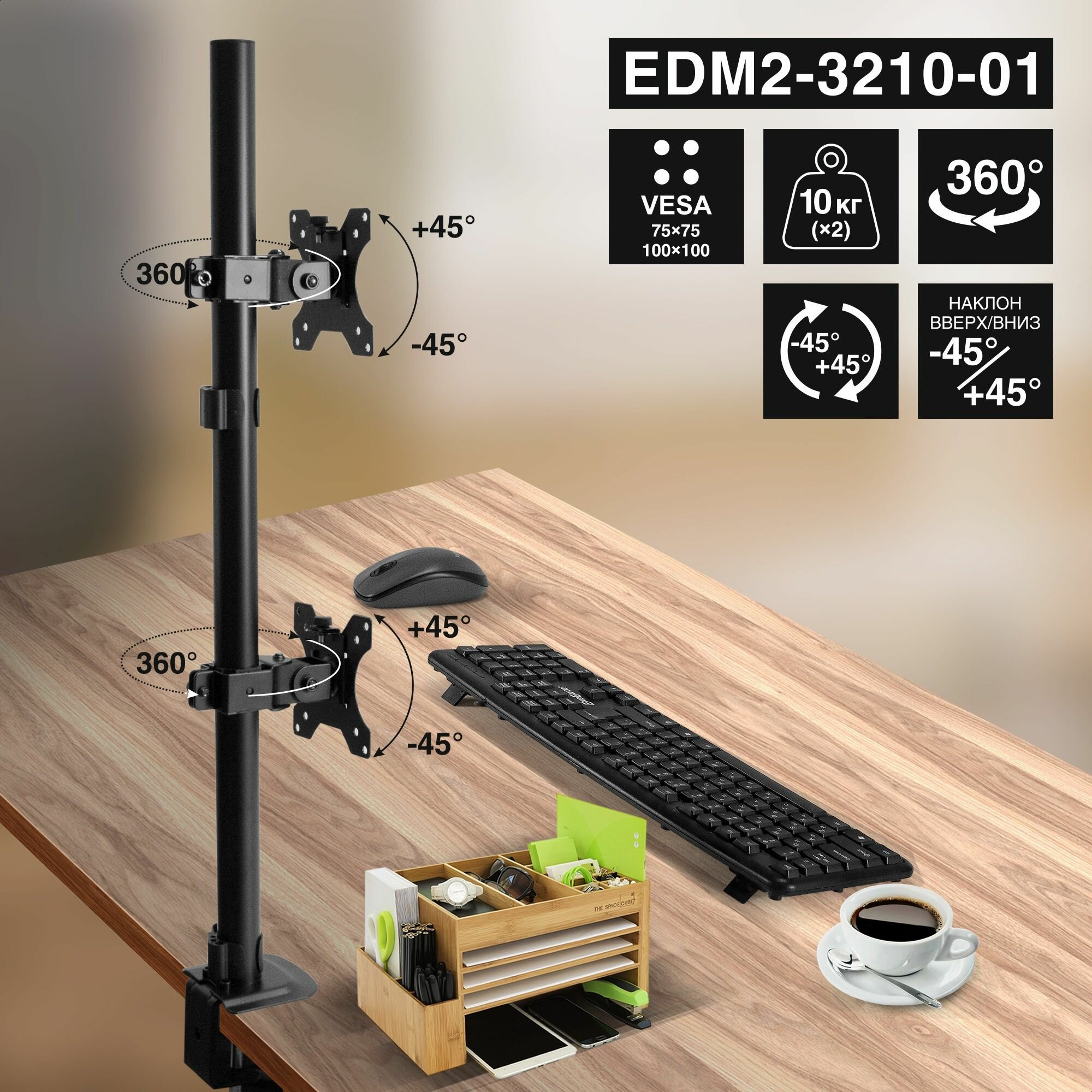 Кронштейн для двух мониторов 13"-32" настольный ExeGate EDM2-3210-01 (VESA 75x75, 100x100, макc. нагрузка 2х10 кг, наклон -45 /+45 , поворот -45 /+45 , вращение 360 , 2 способа крепления EX300167RUS