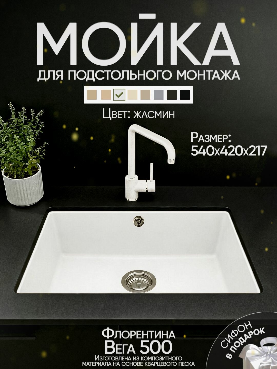 Кухонная мойка подстольного монтажа Florentina Вега 500 Жасмин раковина для кухни 54х42cм из искусственного камня