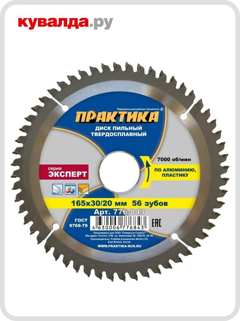 Пильный диск по алюминию ПРАКТИКА 165х56х30/20