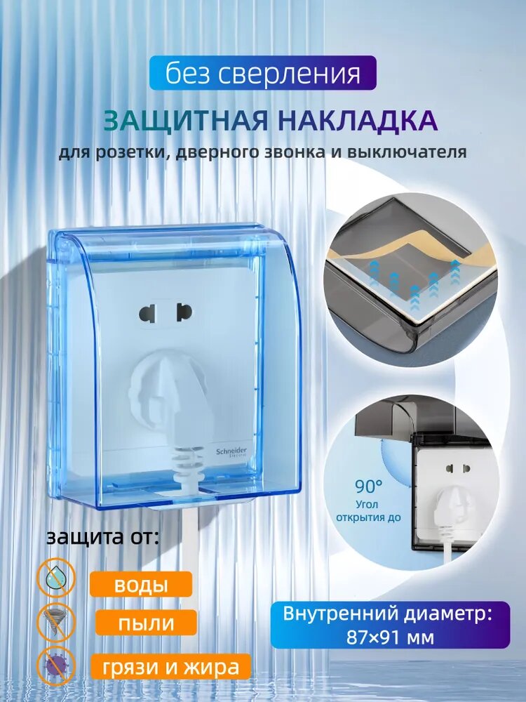 Накладка-самоклеящаяся для розетки, защита от детей (без сверления)