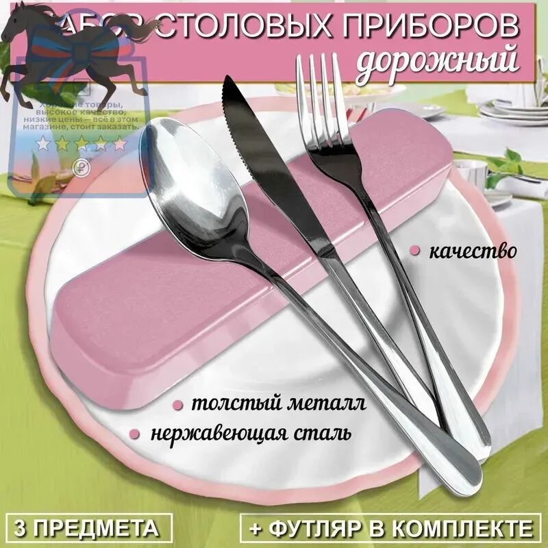 Набор столовых приборов 3 предм. розовый