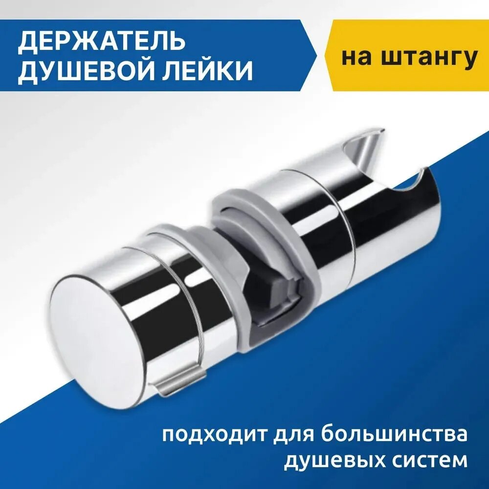 Держатель для душевой лейки на штангу хром, регулируемый, для ванной комнаты