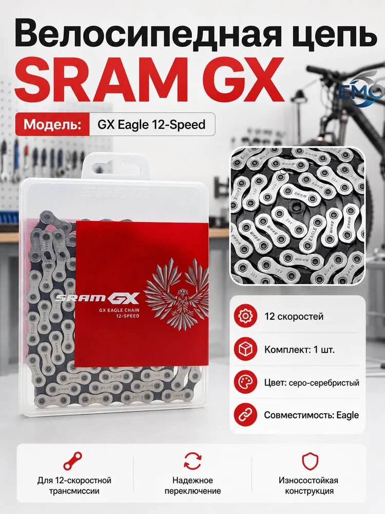 Велосипедная цепь SRAM GX Eagle 12 скоростей, 126 звеньев, Powerlock с быстрой цепью для горного велосипеда, шоссе