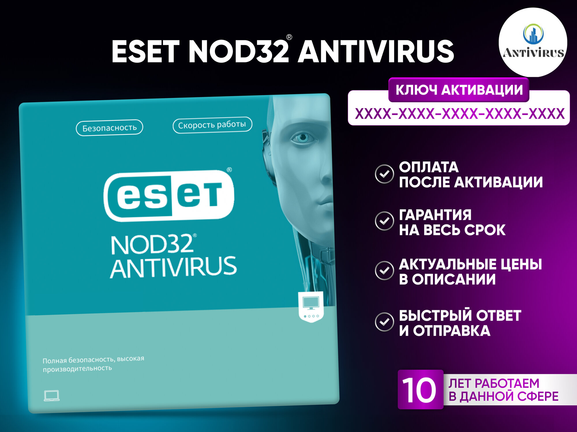Антивирус ESET "NOD 32", для компьютера, 1 устройство, 1 год