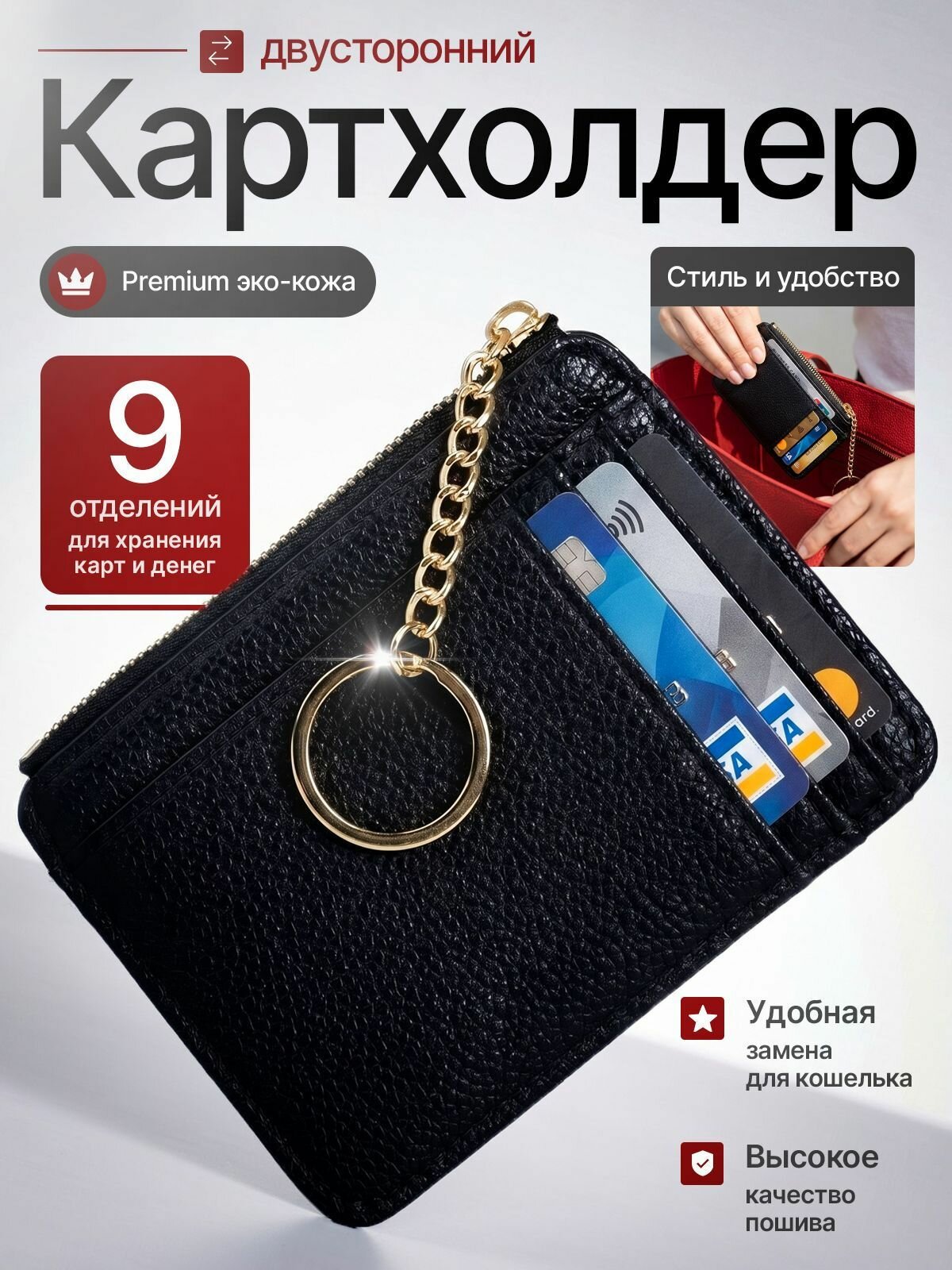Картхолдер
