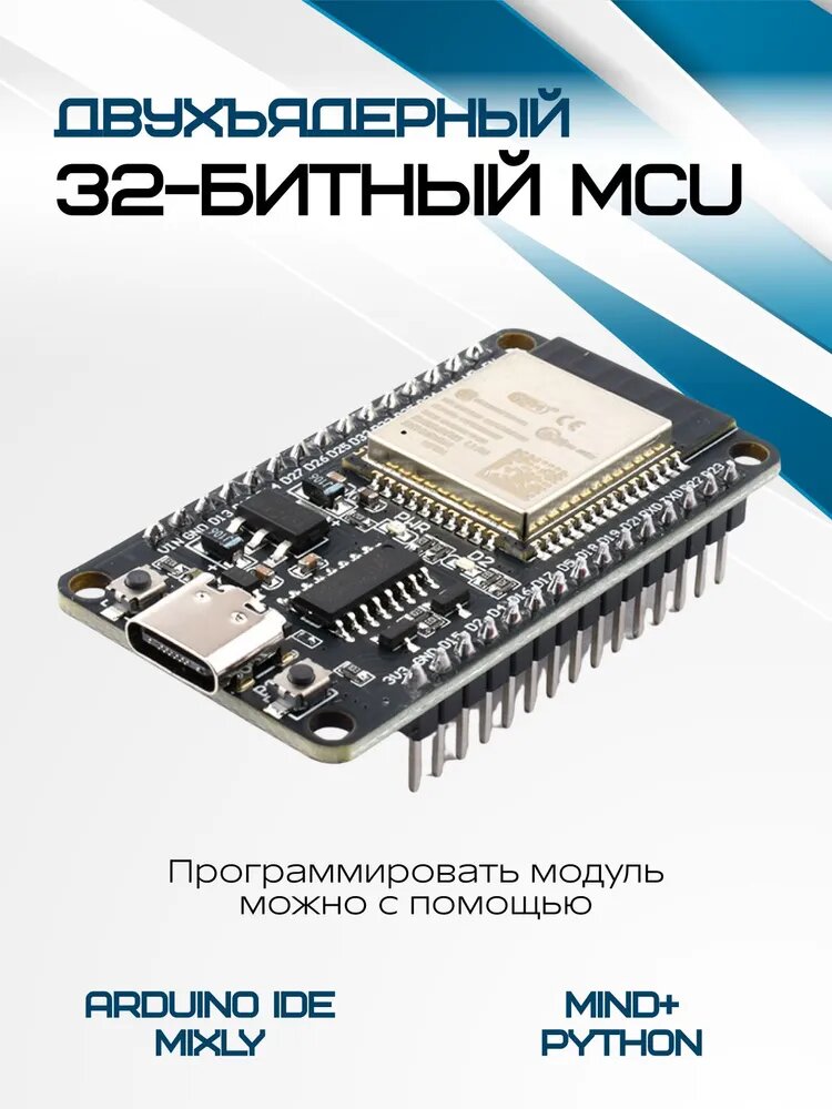 ESP32 WROOM32 Type-C модуль Wi-Fi Bluetooth микроконтроллер — фото 1