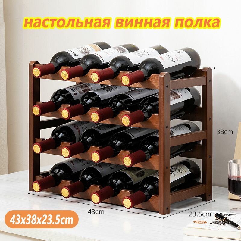 Винный стеллаж для бутылок для гостиной и кухни Домашний органайзер для хранения и демонстрации вина