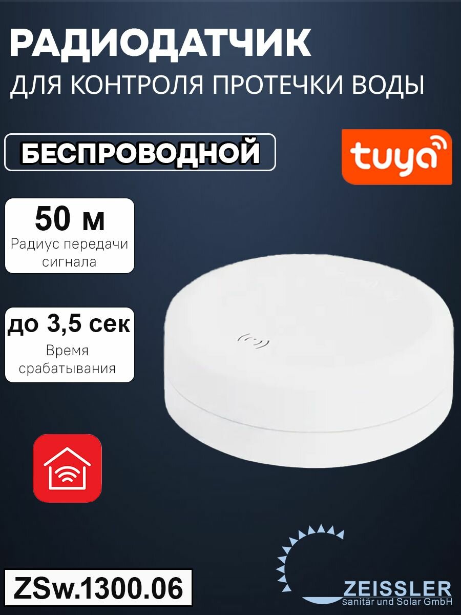 Радиодатчик для контроля протечки воды, (беспроводной) ZEISSLER ZSw.1300.06