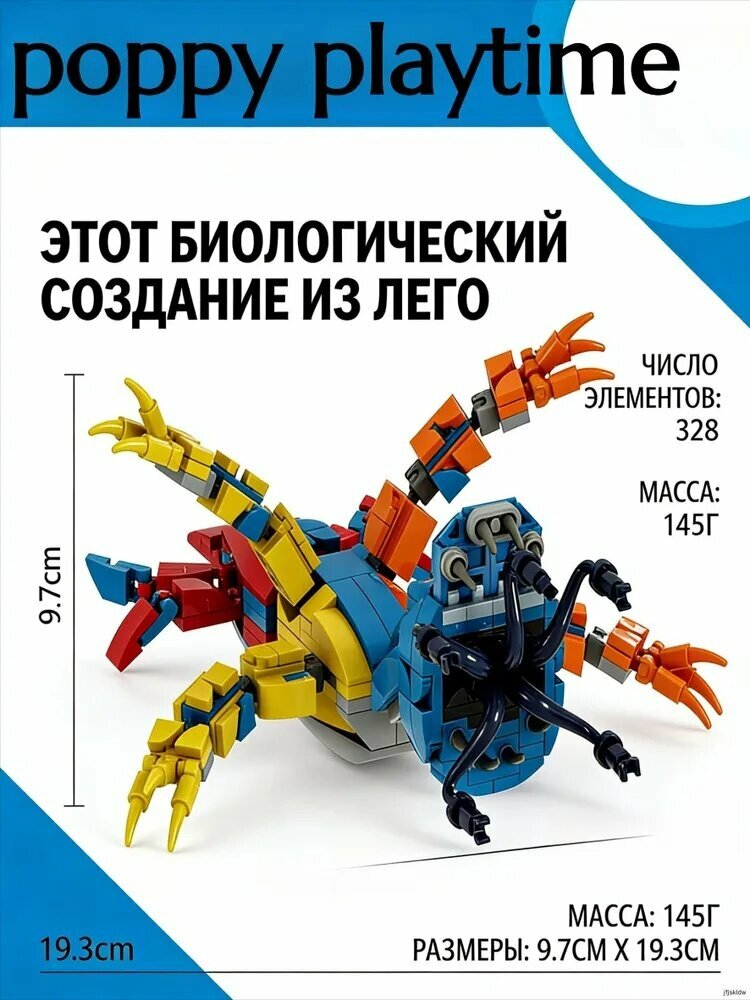 Детский конструктор Poppy Playtime, сборная фигурка прототипа