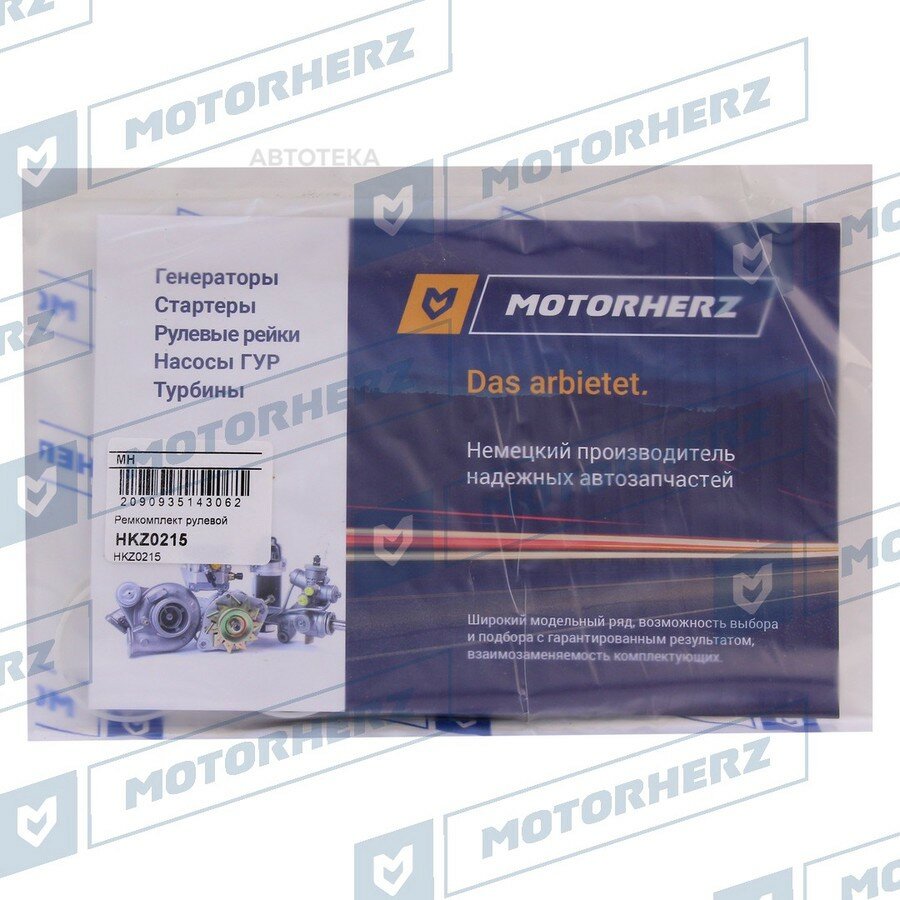 Ремкомплект рулевой рейки FORD MONDEO IV 06-14/FORD S-MAX 06-/FORD GALAXY II 06- MOTORHERZ HKZ0215