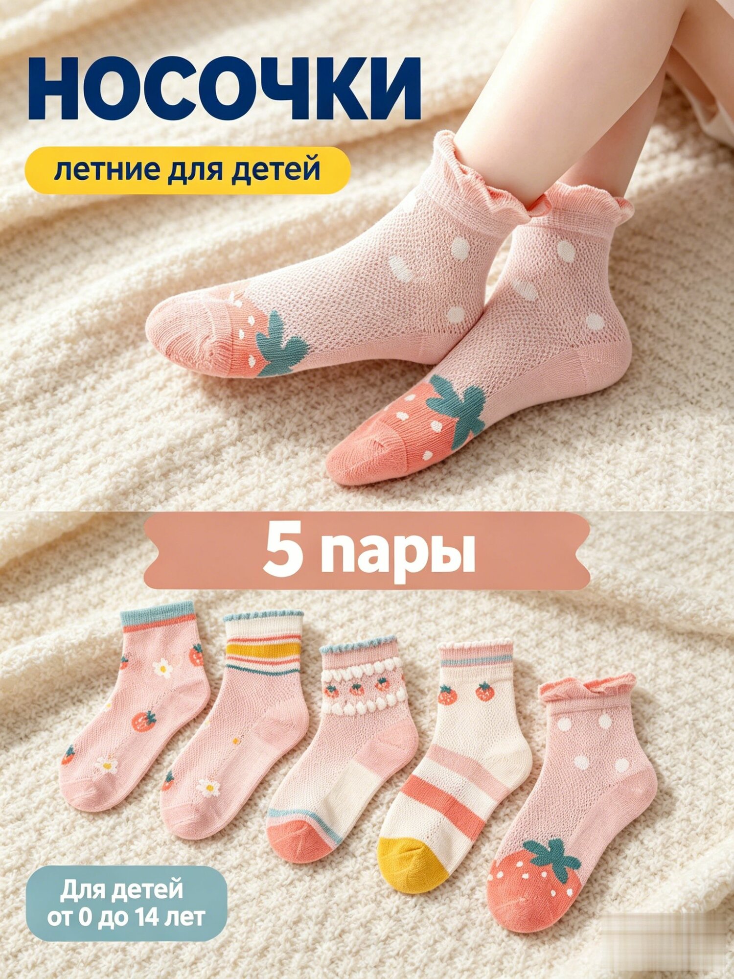 Носки Весна-лето 2026