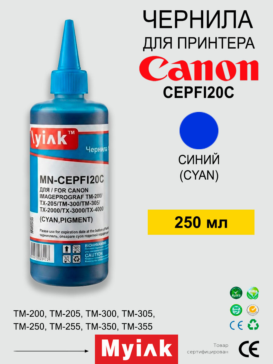 Чернила для CANON (PFI-120 C) TM-200, TM-205, TM-300, TM-305, TM-250, TM-255, TM-350, TM-355(250мл, cyan, Pigment) CEPFI20C MyInk