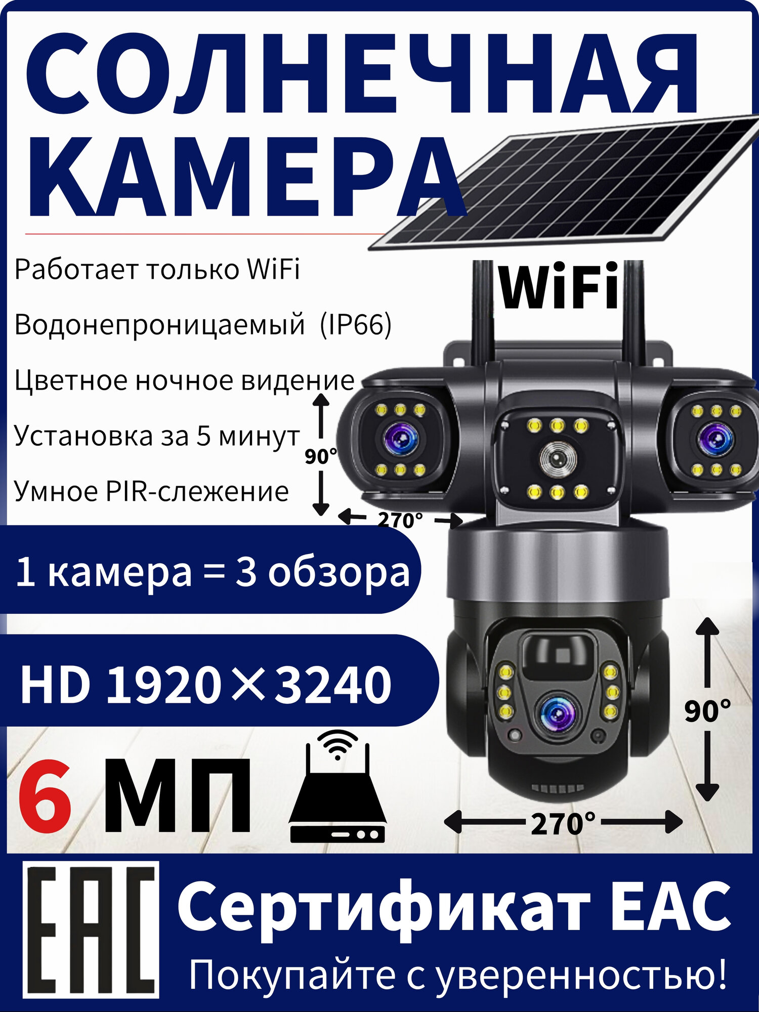 4G с 3 объективами, цветной ночью и солнечной батареей