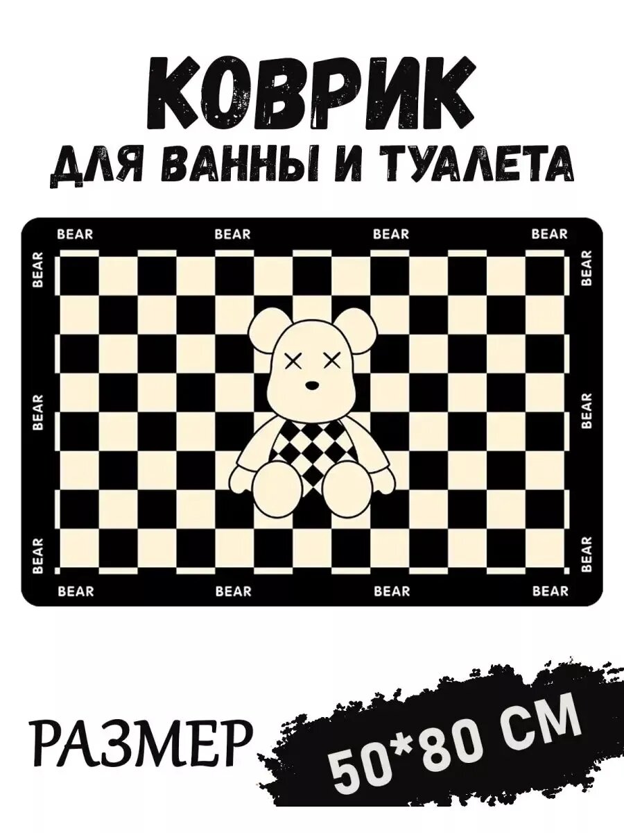 Коврик для ванной и туалета 50*80 см