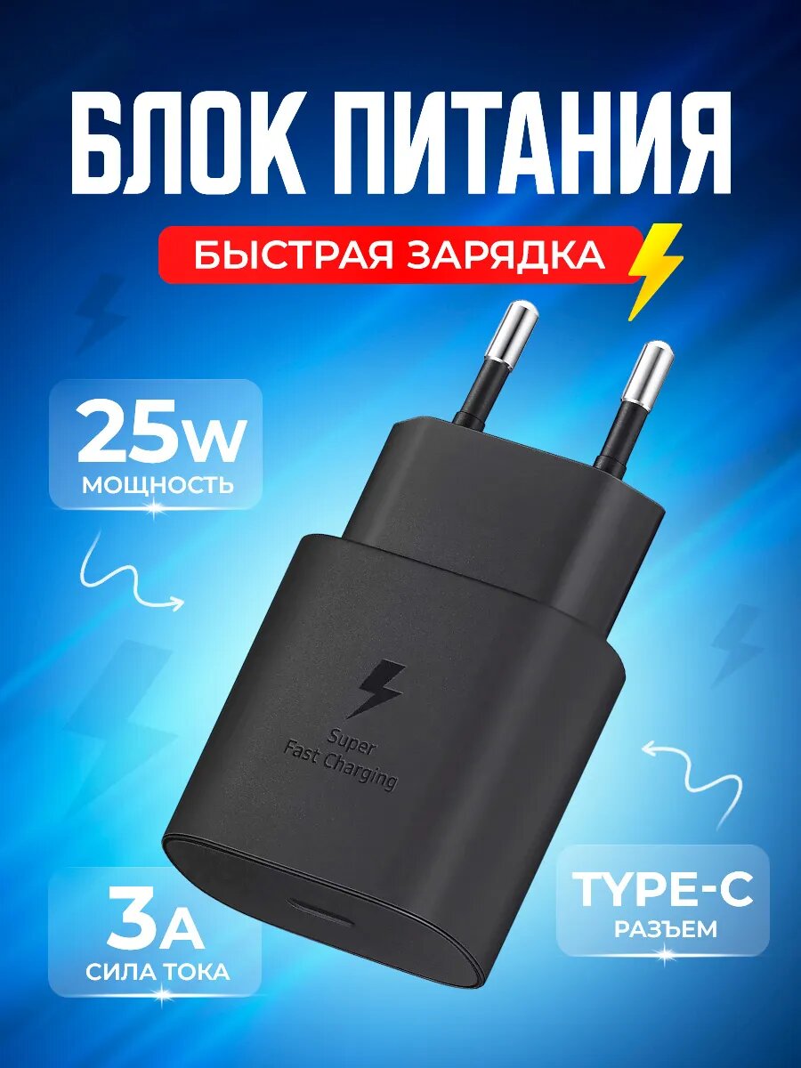 Зарядка Android aдаптер блок питания 25w 3А