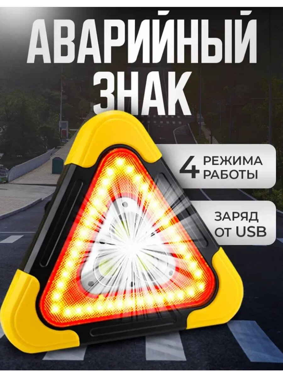 Знак аварийной остановки светодиодный