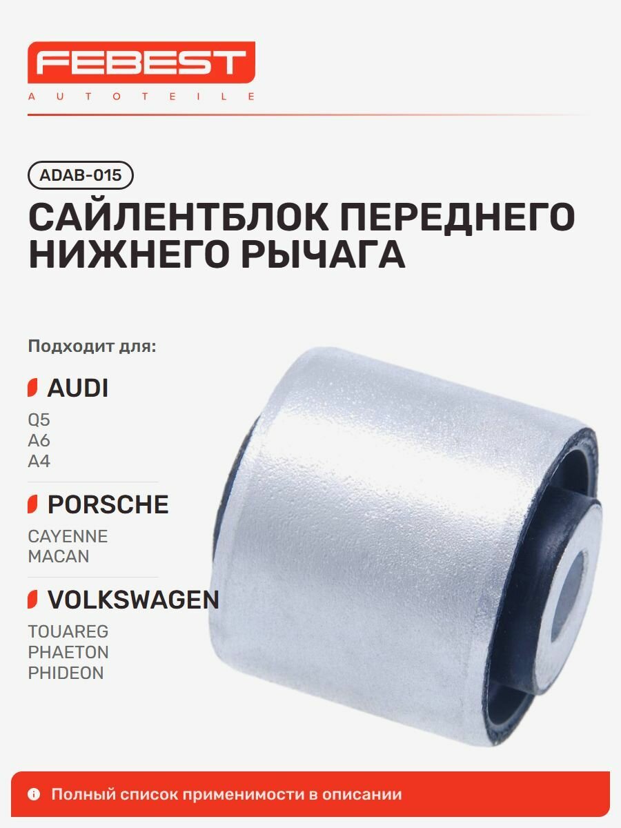 Сайлентблок переднего нижнего рычага для а/м AUDI А6, A8; PORSCHE Macan; VW Phaeton, Febest ADAB015