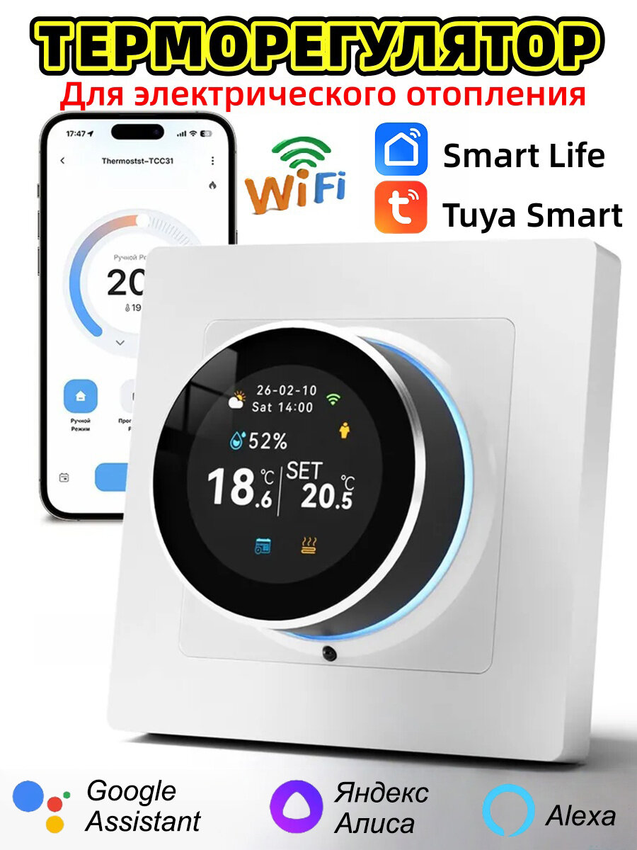 Tuya Терморегулятор для теплого пола / обогревателя, сенсорный, WiFi, Яндекс Алиса