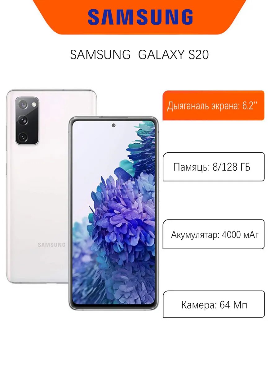 Смартфон Samsung Galaxy S20, белый, 8ГБ/128ГБ, IP68, AMOLED 3200х1440, 120Гц