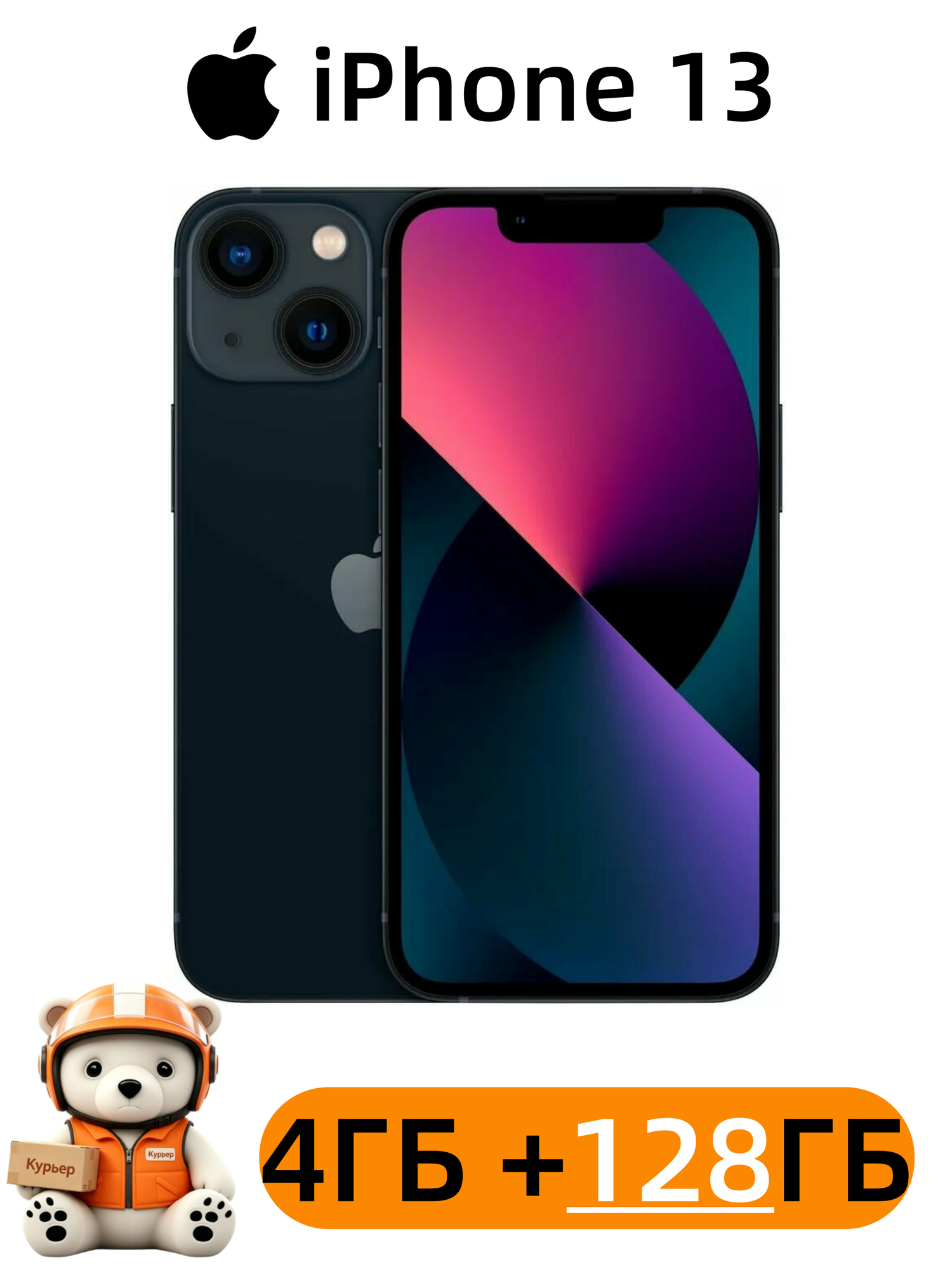 Смартфон Apple iPhone 13 128 ГБ, оригинал, 5G, IP68, Face ID
