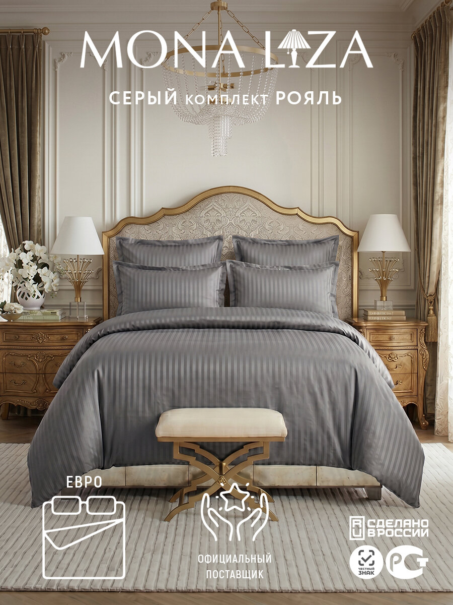 Постельное белье Рояль евро страйп-сатин Серый, наволочки 70х70(2шт) и 50*70(2шт)