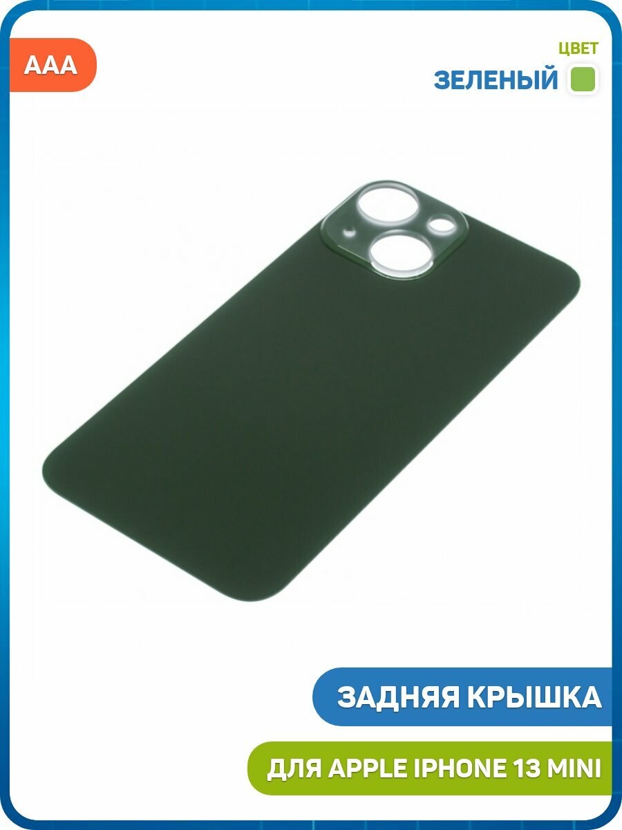 Задняя крышка для Apple iPhone 13 mini (с широким отверстием) зеленый, AAA
