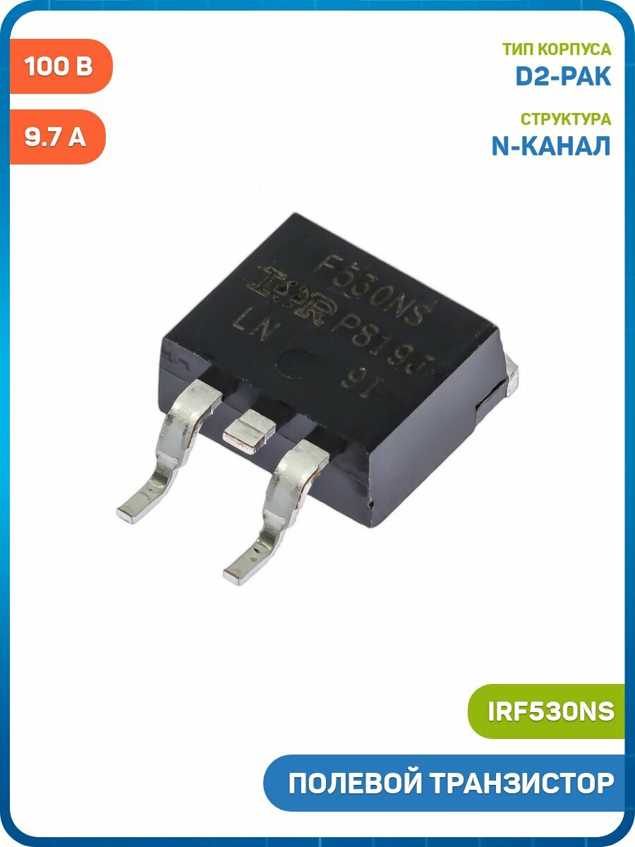 Полевой транзистор INFINEON N-MOSFET 100 В/9.7 А (IRF530NS (D2-PAK))