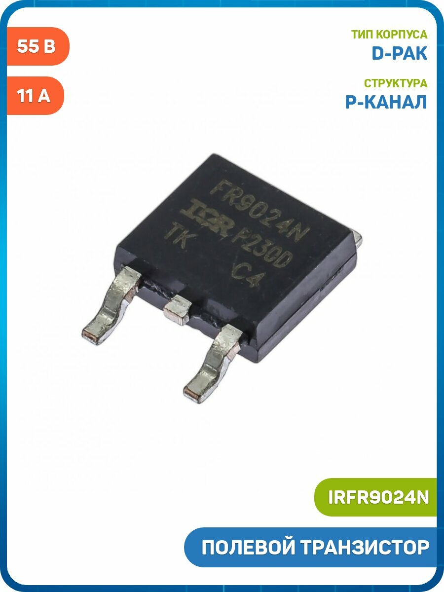 Полевой транзистор INFINEON P-MOSFET 55 В/11 А (IRFR9024N (D-PAK))