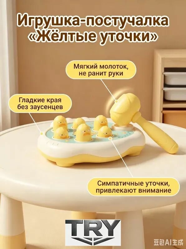 Игрушка-стучалка