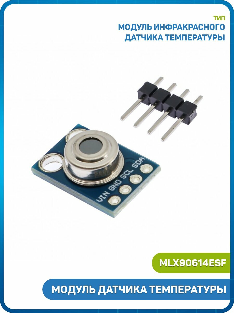 Модуль инфракрасного датчика температуры MLX90614ESF (GY-906)