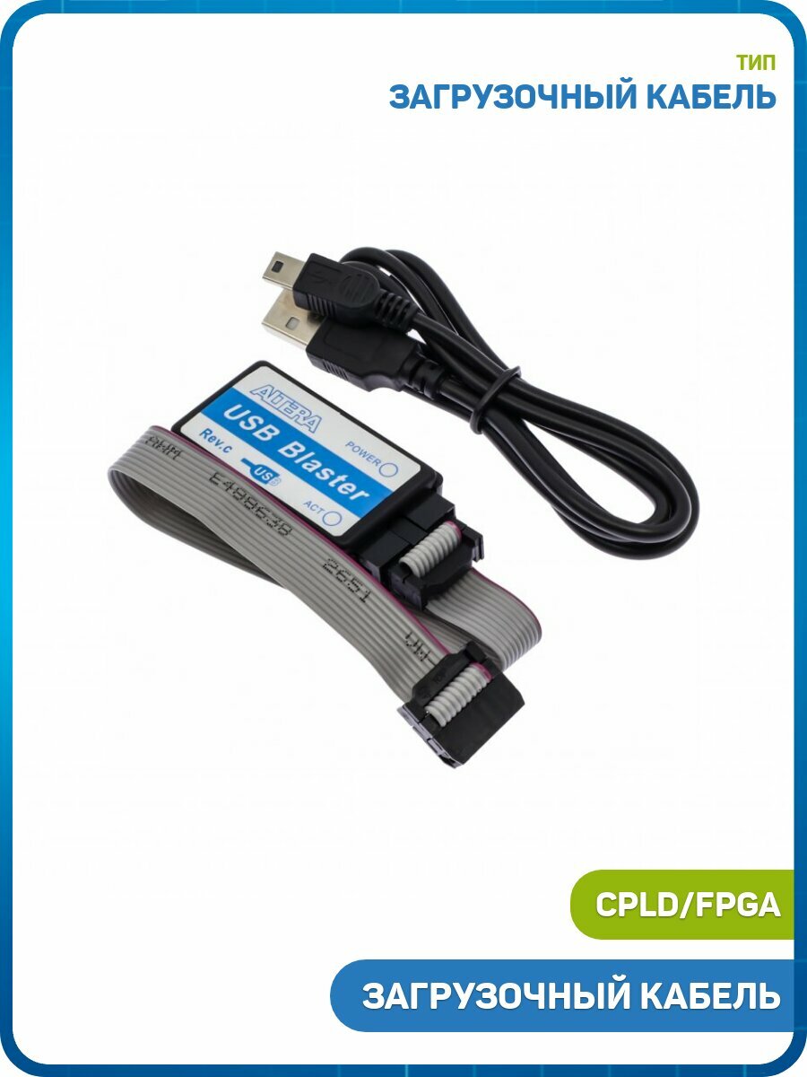 Загрузочный кабель для ПЛИС USB Blaster (CPLD/FPGA)