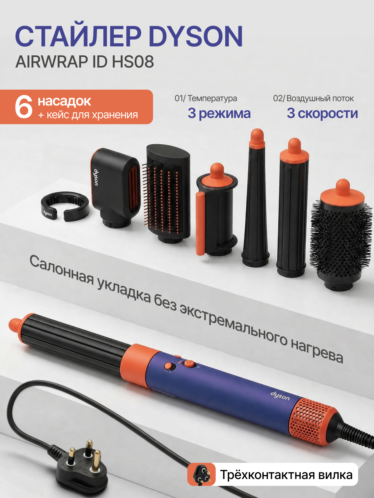 Стайлер для волос Dyson Airwrap ID HS08, фен стайлер Дайсон, 6 насадок, мультистайлер, синий