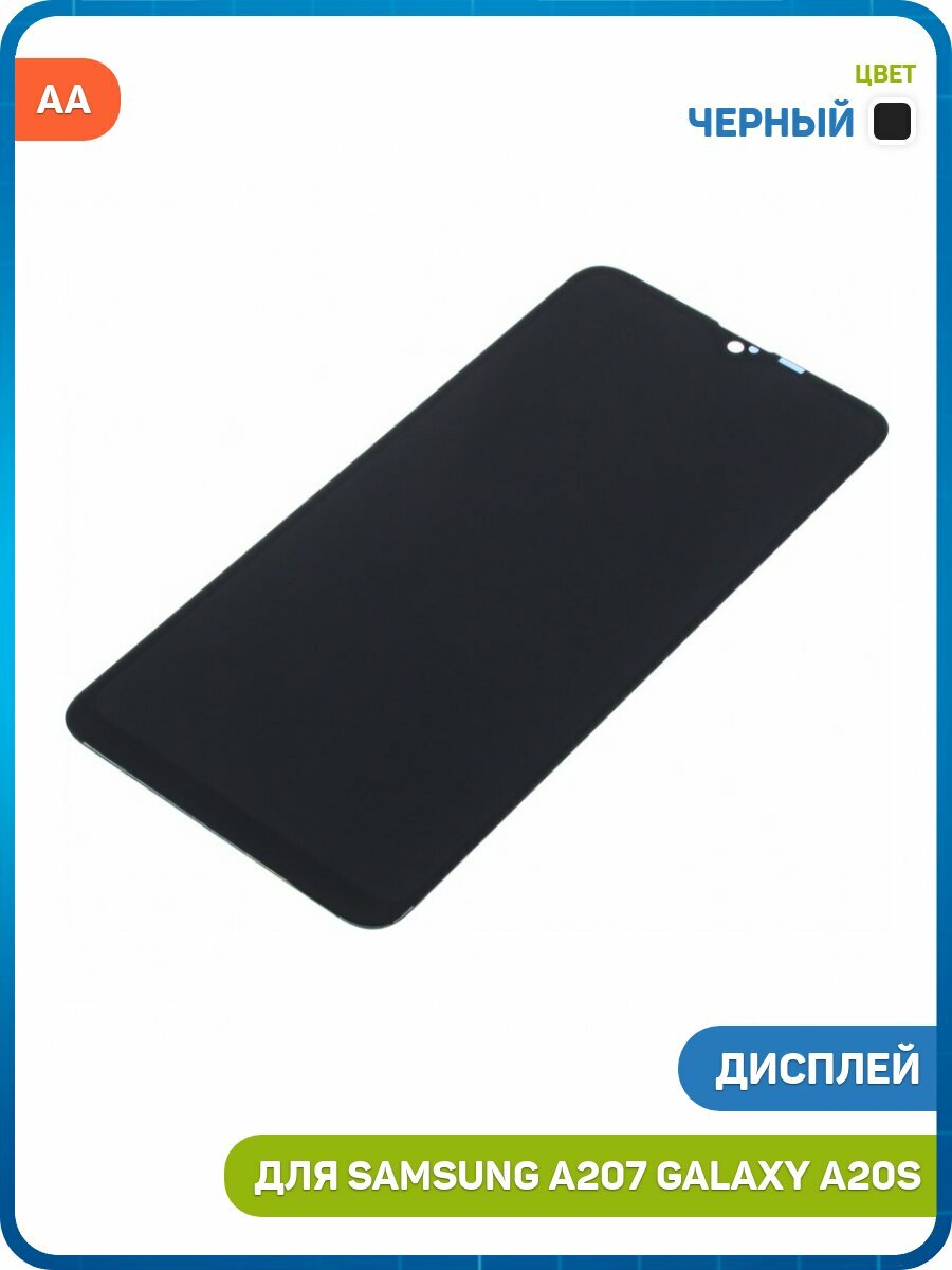 Дисплей для Samsung A207 Galaxy A20s (в сборе с тачскрином) черный, AA