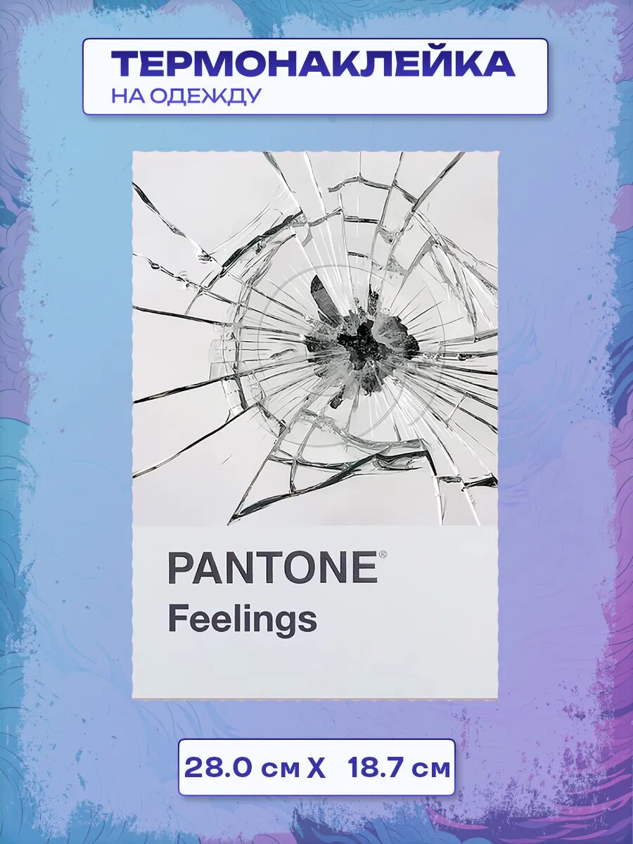 Термонаклейка pantone