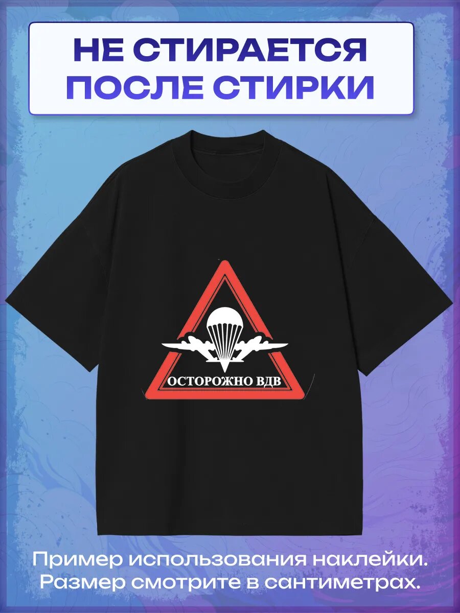 Термонаклейка вдв — фото 1