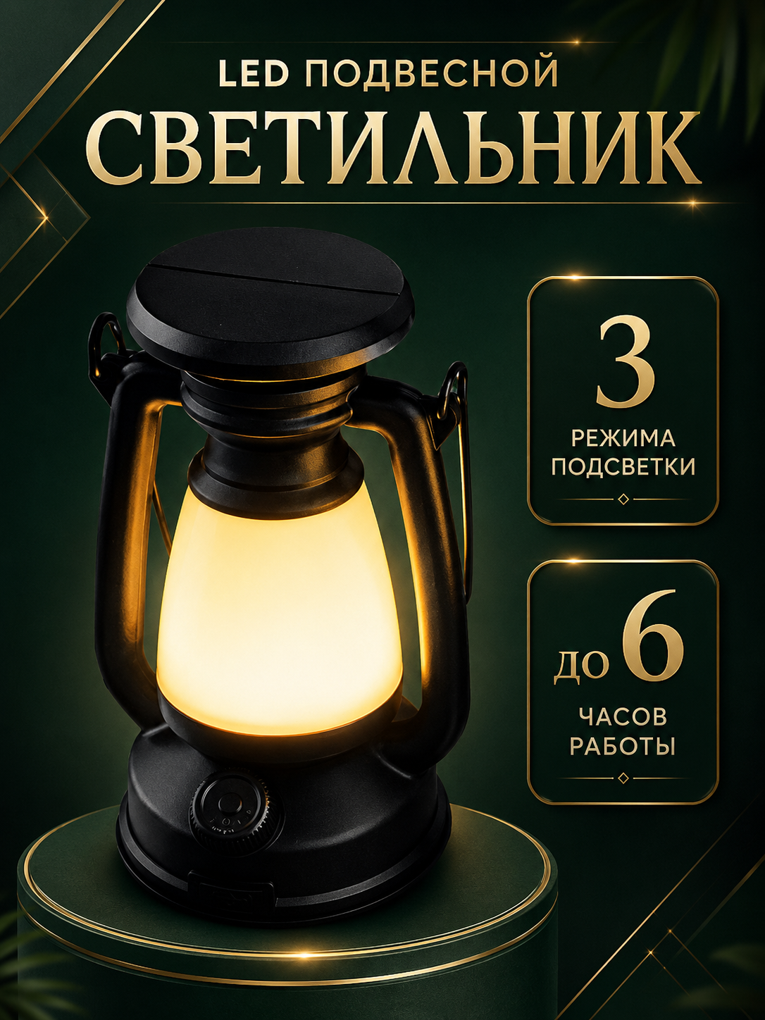 Фонарь кемпинговый подвесной, Фонарь на солнечной батарее, Лампа портативная для Кемпинга, Охоты, Рыбалки
