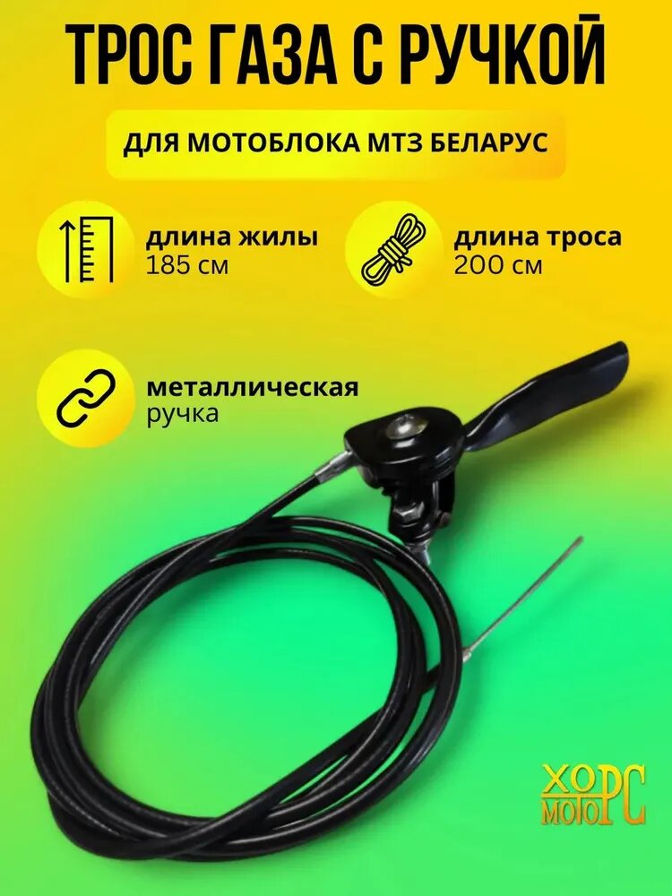 Трос газа с ручкой мотоблока Беларус МТЗ 05-09