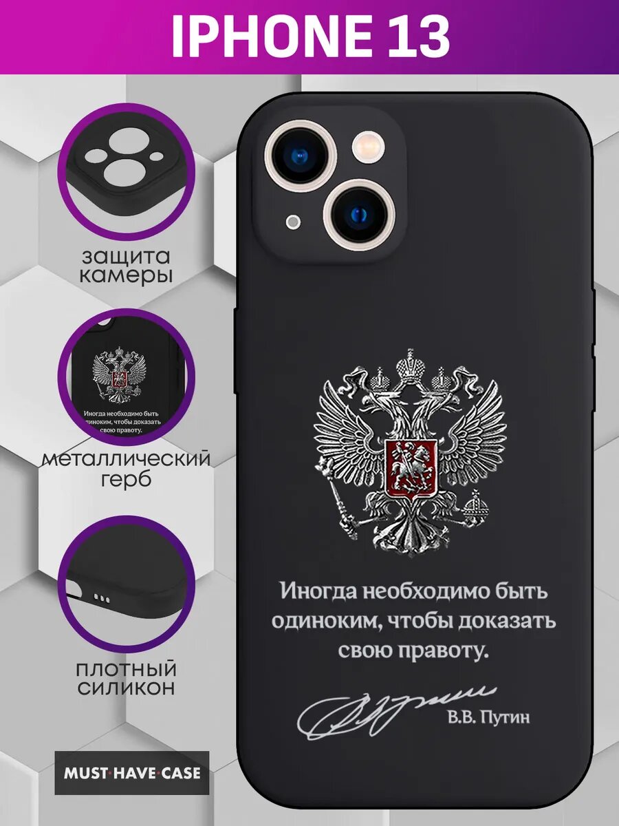Чехол на iPhone 13 с металлическим гербом России