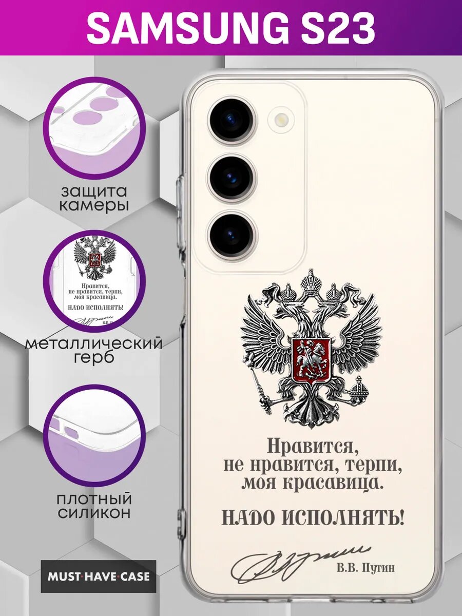Чехол на Samsung S23 с металлическим гербом России