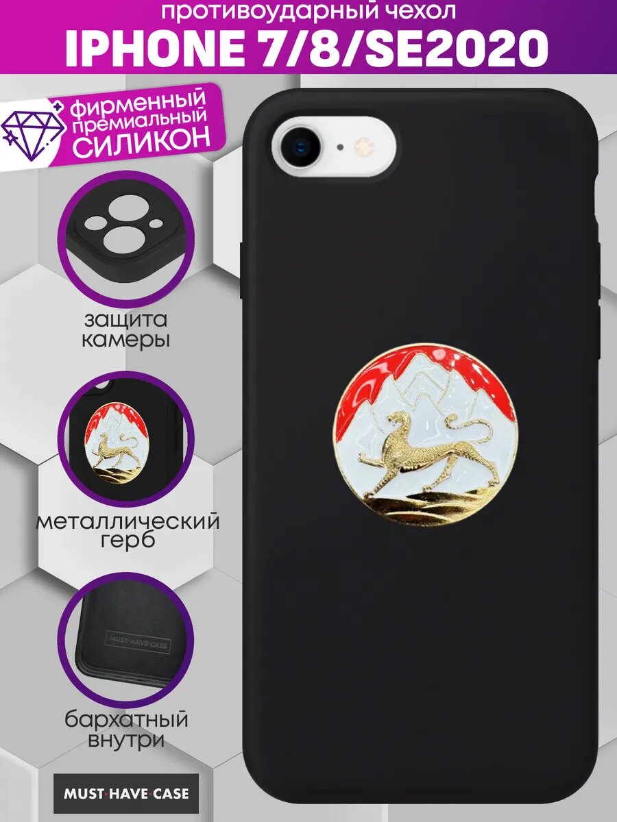 Чехол на iPhone 7 8 SE 2020 c металлическим гербом Осетии