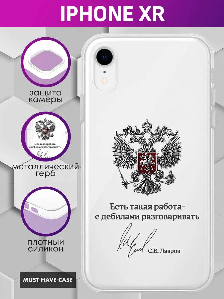 Чехол на iPhone XR с металлическим гербом России