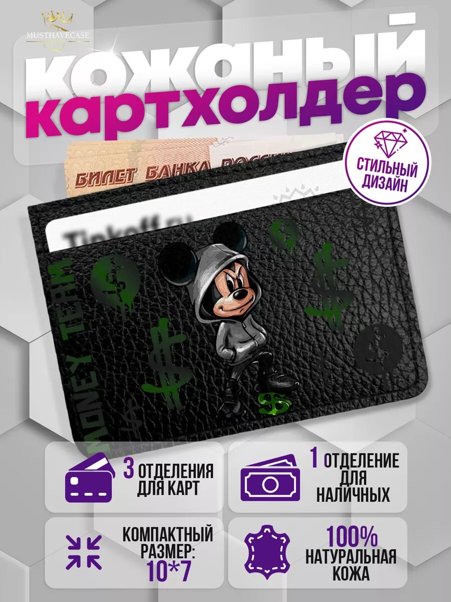 Картхолдер