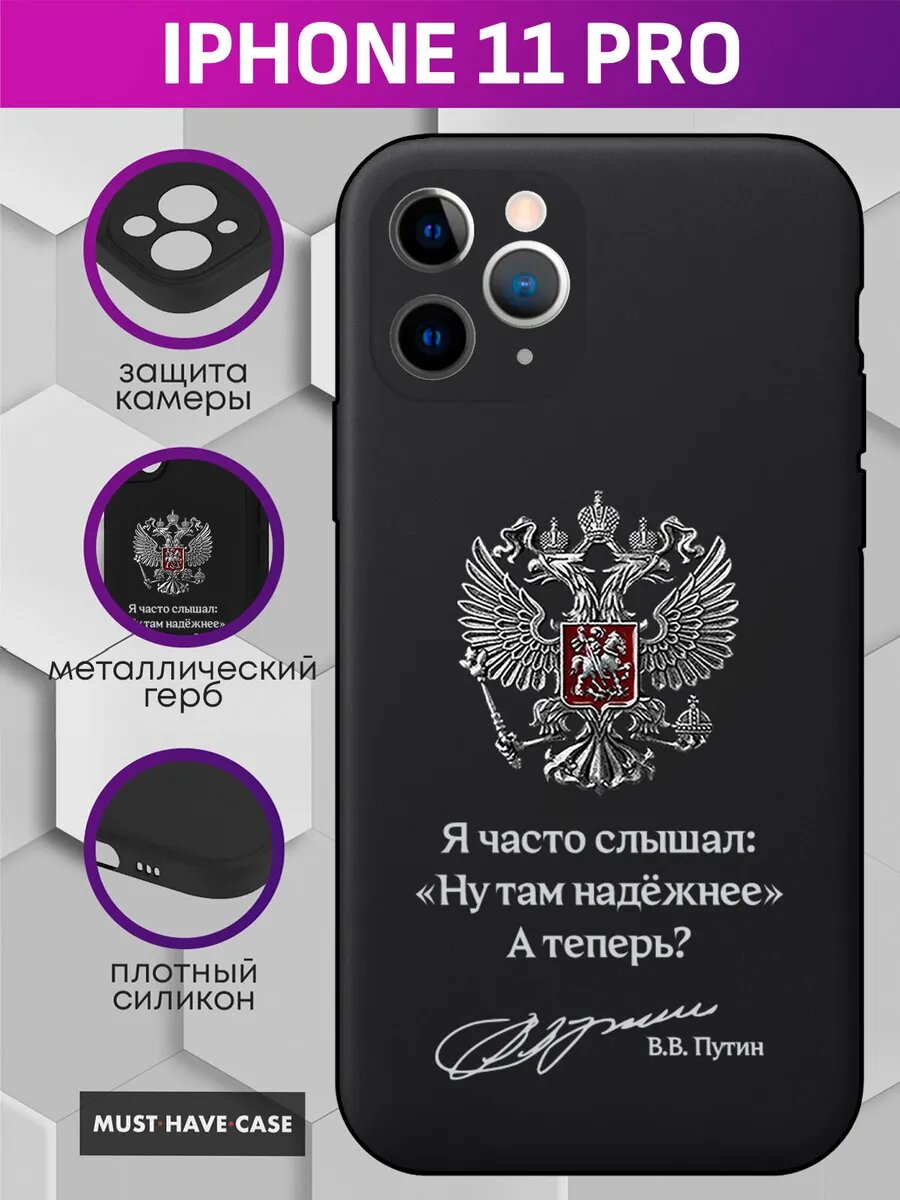 Чехол на iPhone 11 Pro с металлическим гербом России