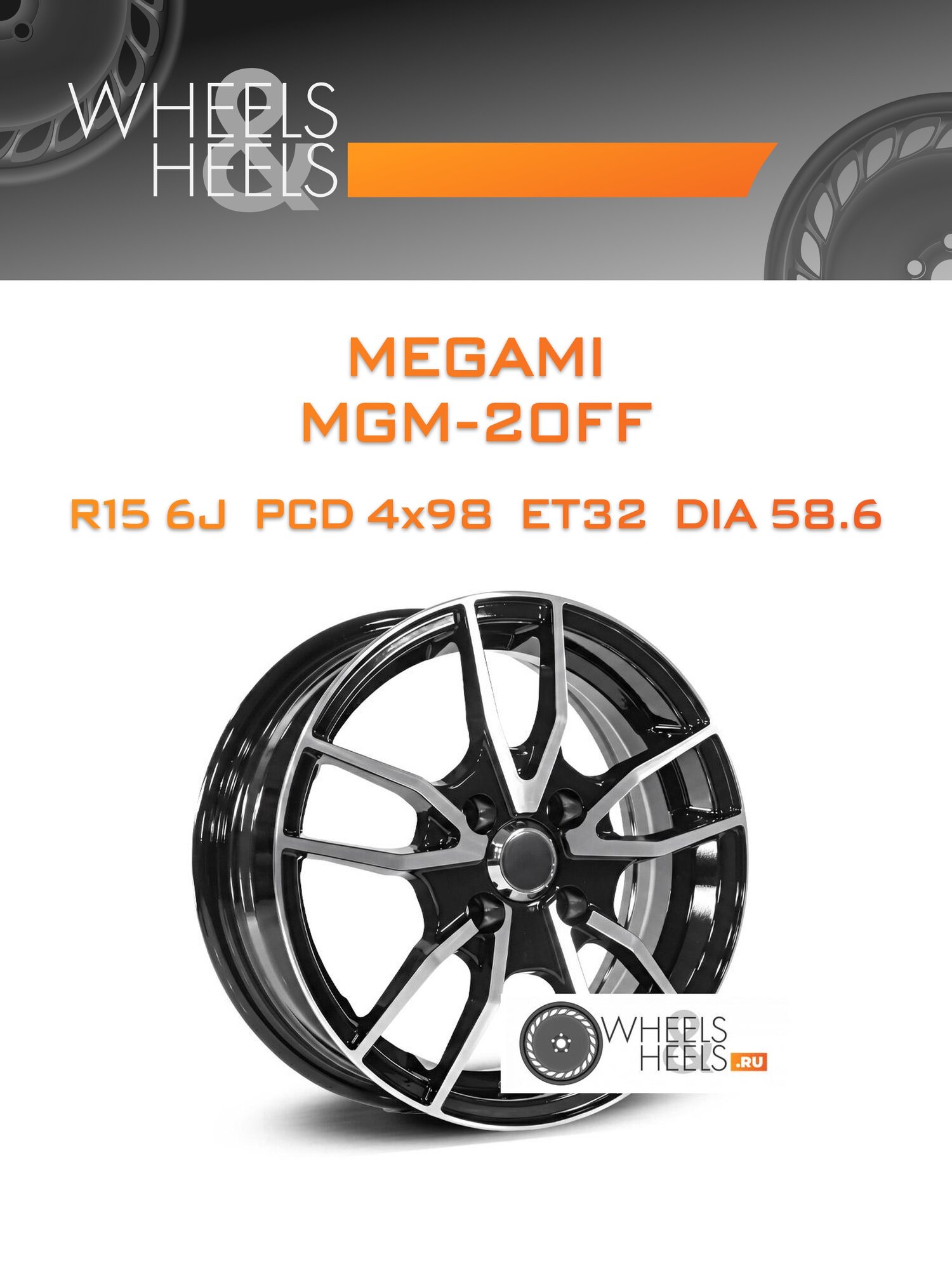 Диск автомобильный литой Megami MGM-20FF 15x6 4x98 et32 dia58.6 Черный с полированной лицевой поверхностью